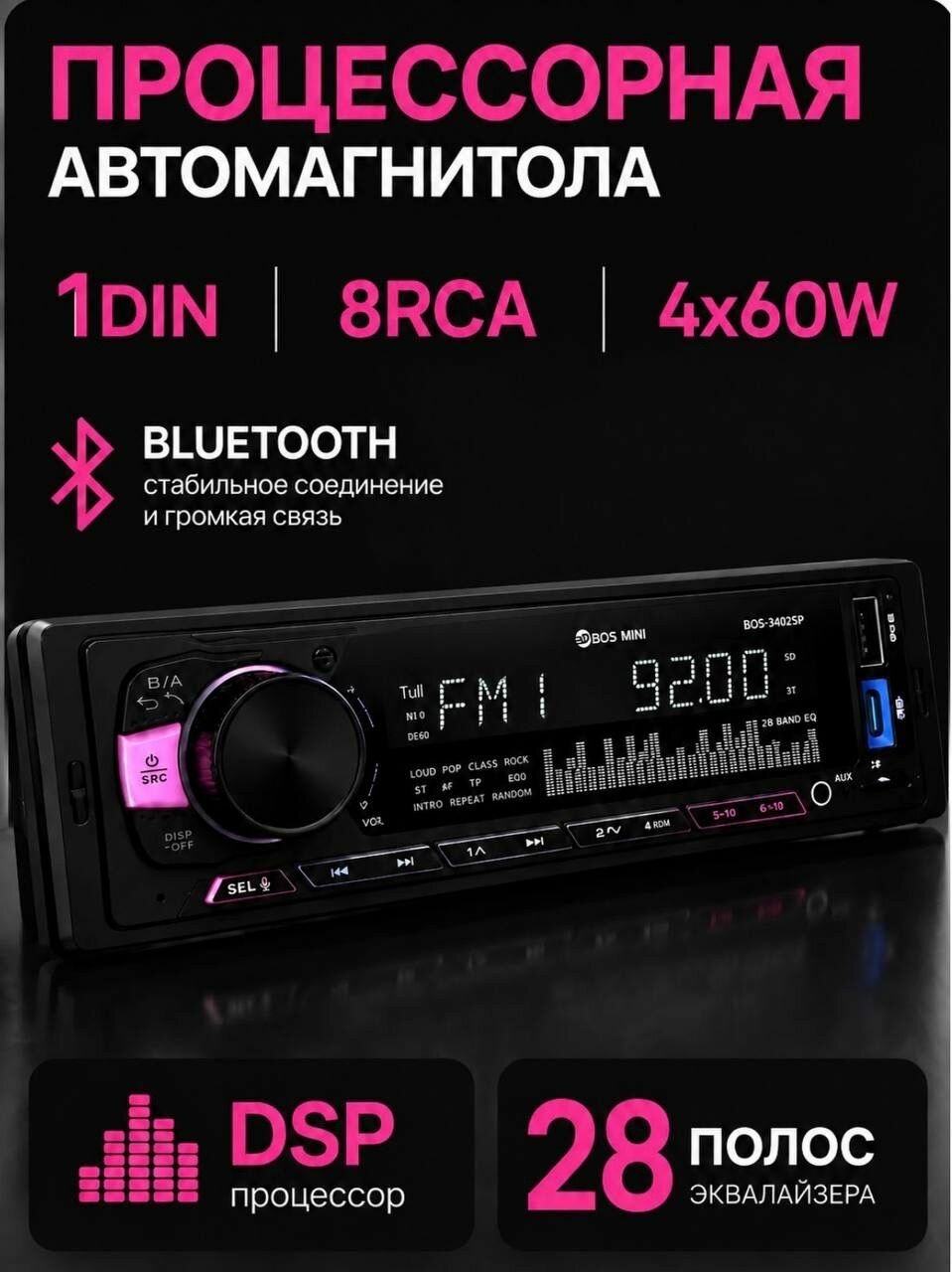 Процессорная автомагнитола 1 DIN / DSP