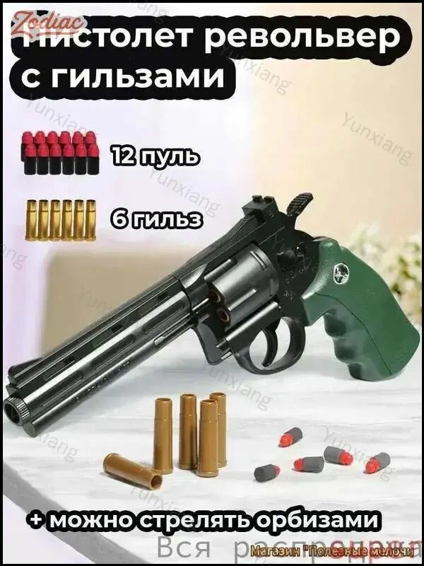 Пистолет с пульками орбизами игрушечный револьвер, зеленый, детские подарки