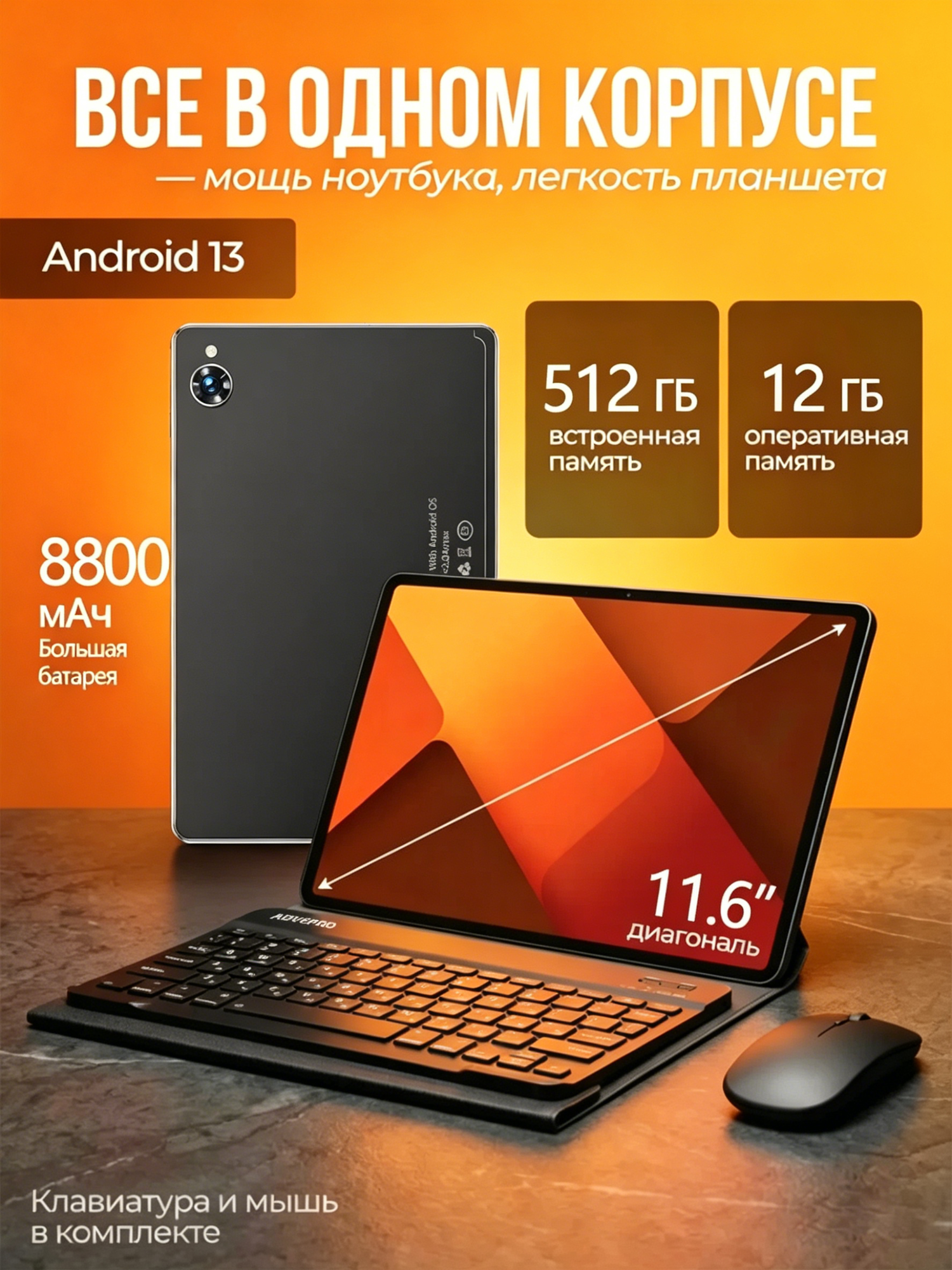 Планшет ADVEPRO M10, 11,6", клавиатура и стилус, 4G, 5G, IPS, 2 камеры, 12ГБ/512ГБ, черный