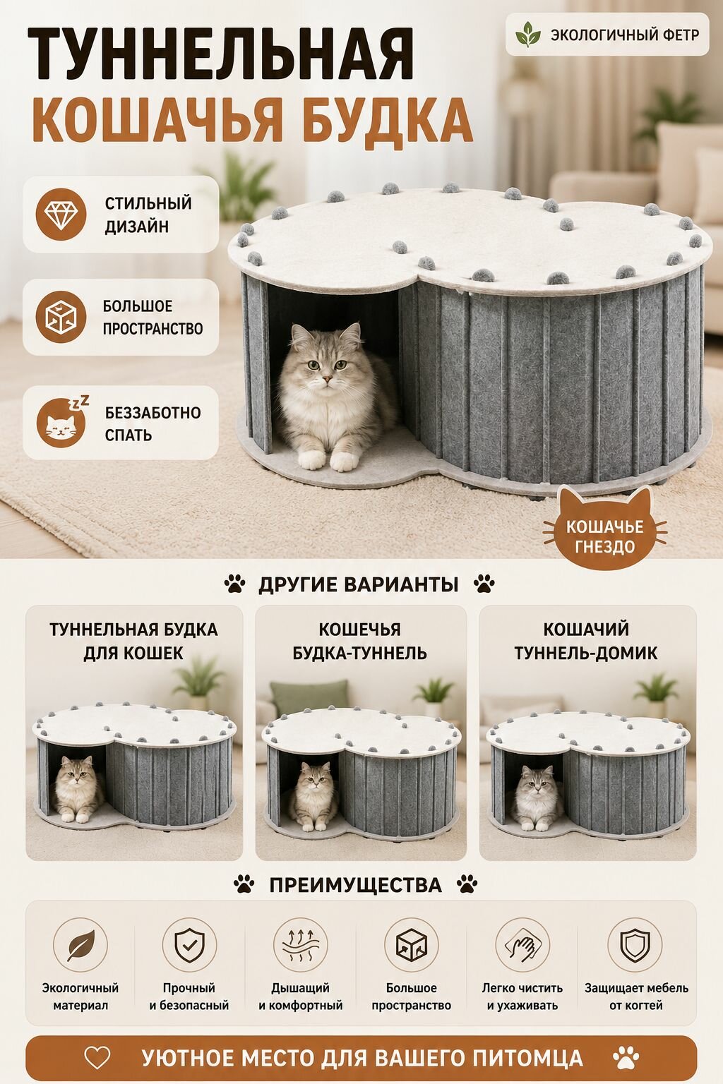 Тоннель для кошек из фетра Домик и лежанка 3 в 1