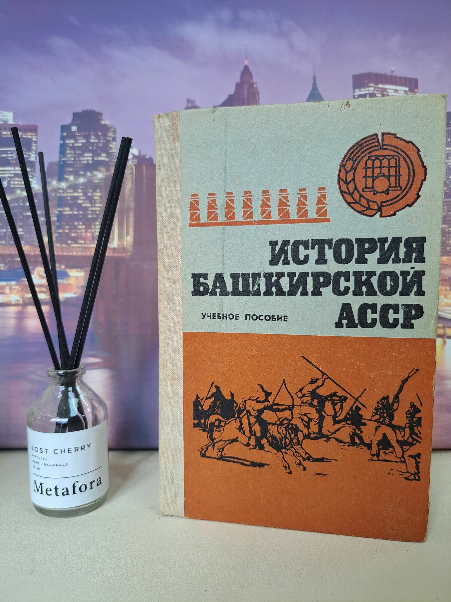 История Башкирской асср. Учебное пособие