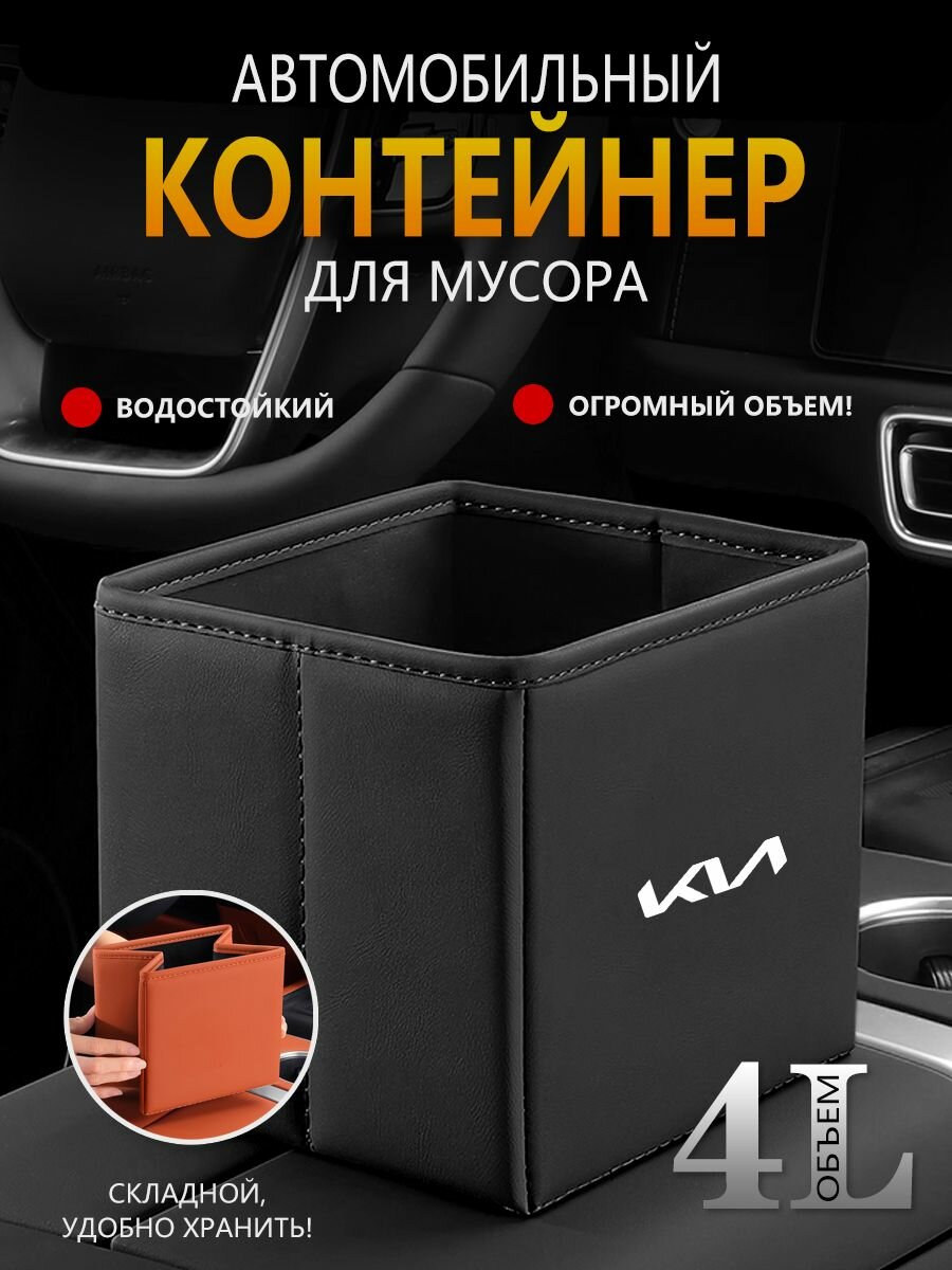 Контейнер для мусора в автомобиль, мусорка в машину, мусорное ведро для авто