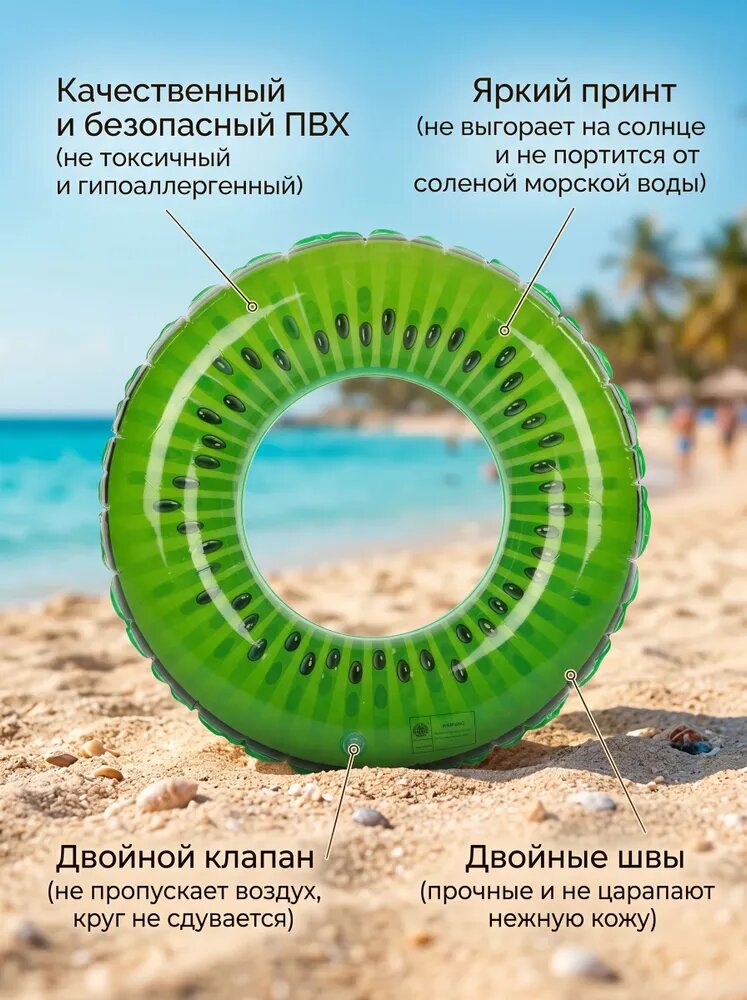 Надувной круг для плавания Киви, 80 см/ Аксессуары для пляжа