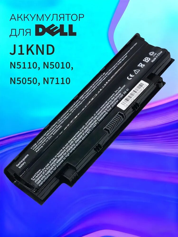 Dell Аккумулятор для ноутбука 5200 мАч, (Аккумулятор для Dell J1KND / Inspiron N5110, N5010, N5050, N7110)