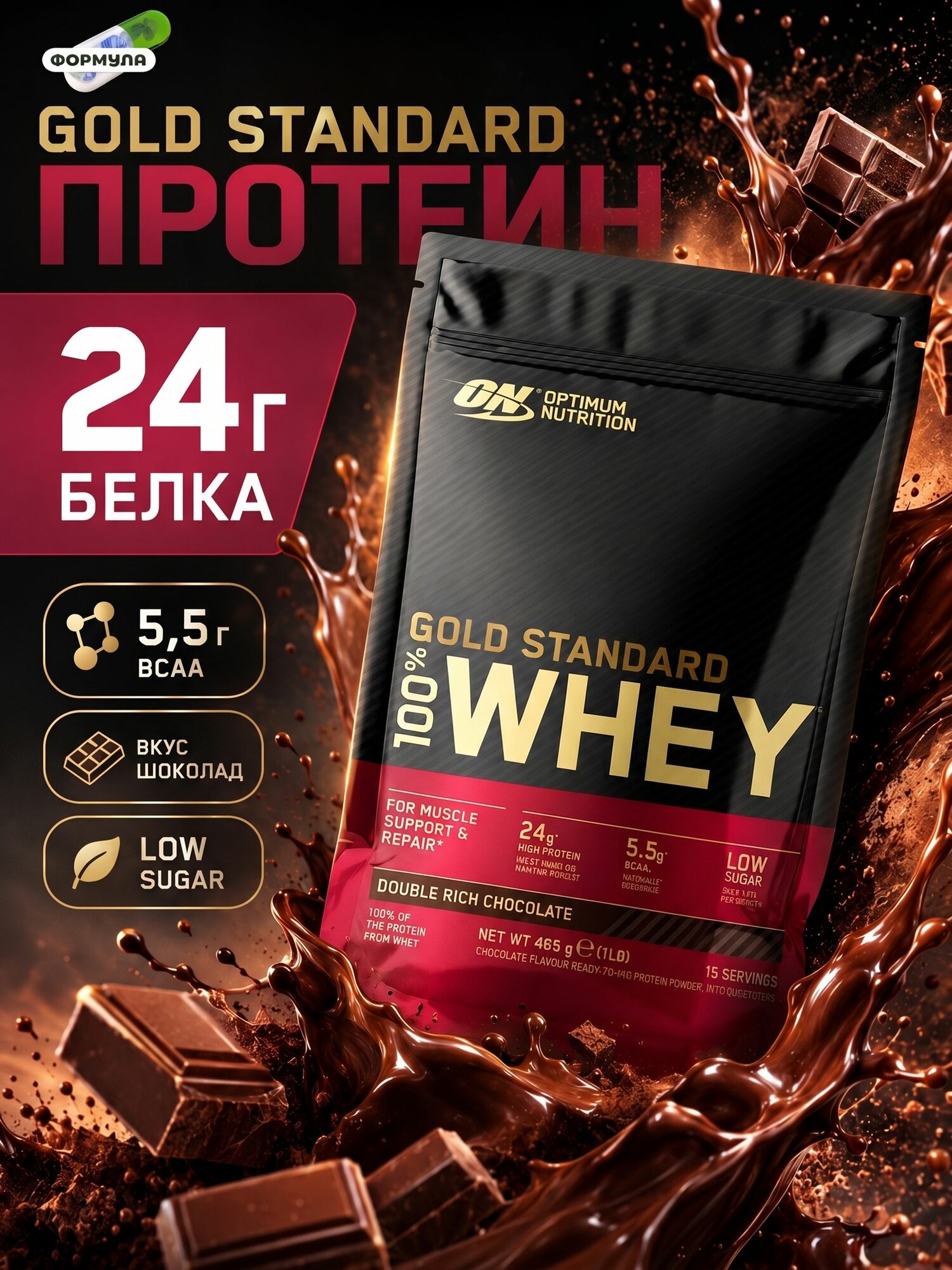 Протеин сывороточный для восстановления WHEY GOLD STANDARD