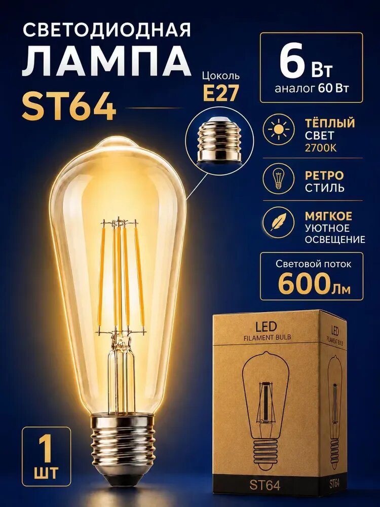 Лампочка, Цоколь: E27, 60 Вт, Филаментная, 1 шт.