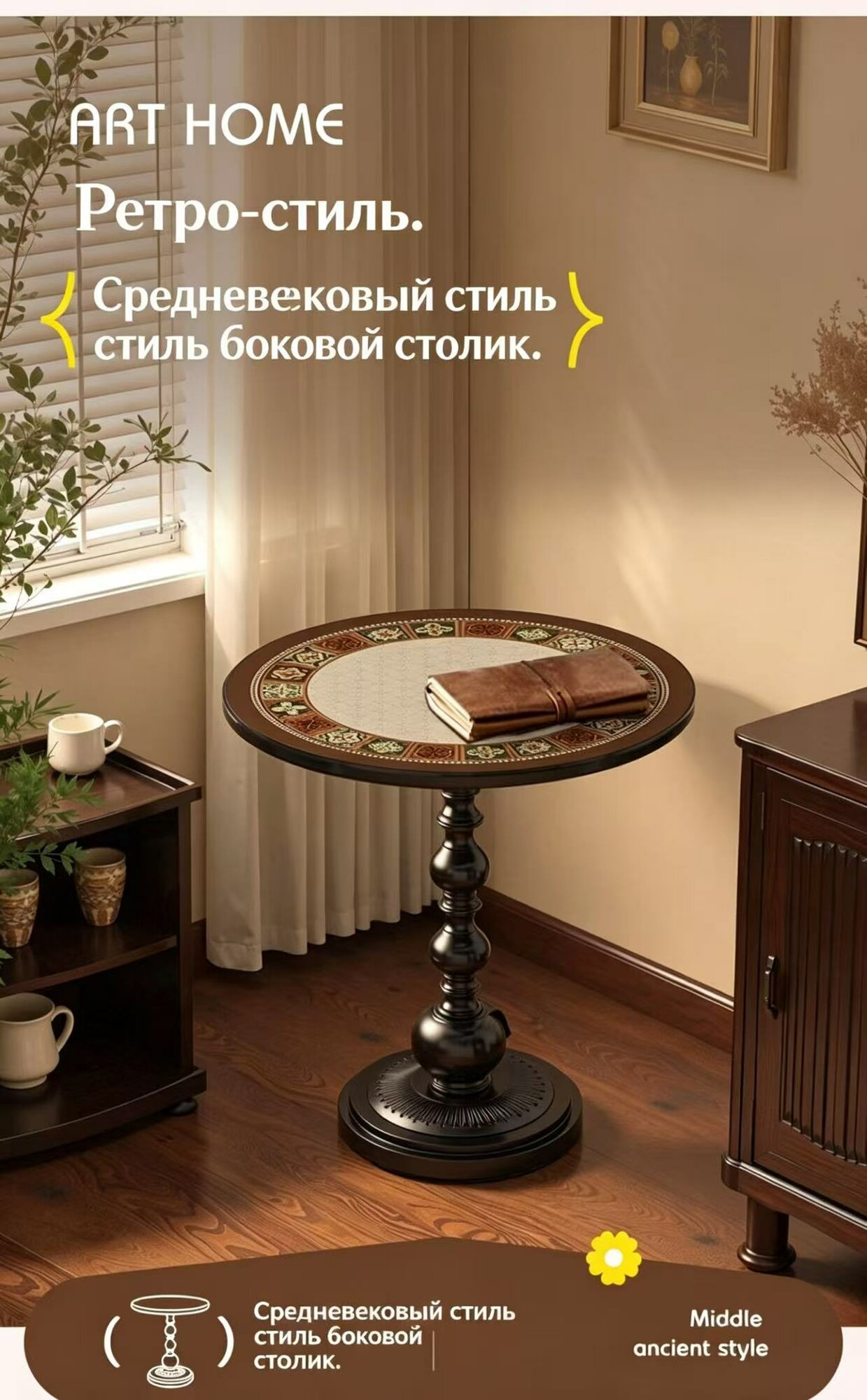 Внутренний стол, журнальный столик, приставной столик 40×40×53,5 см, рабочий стол с цветочным узором, черная колонна