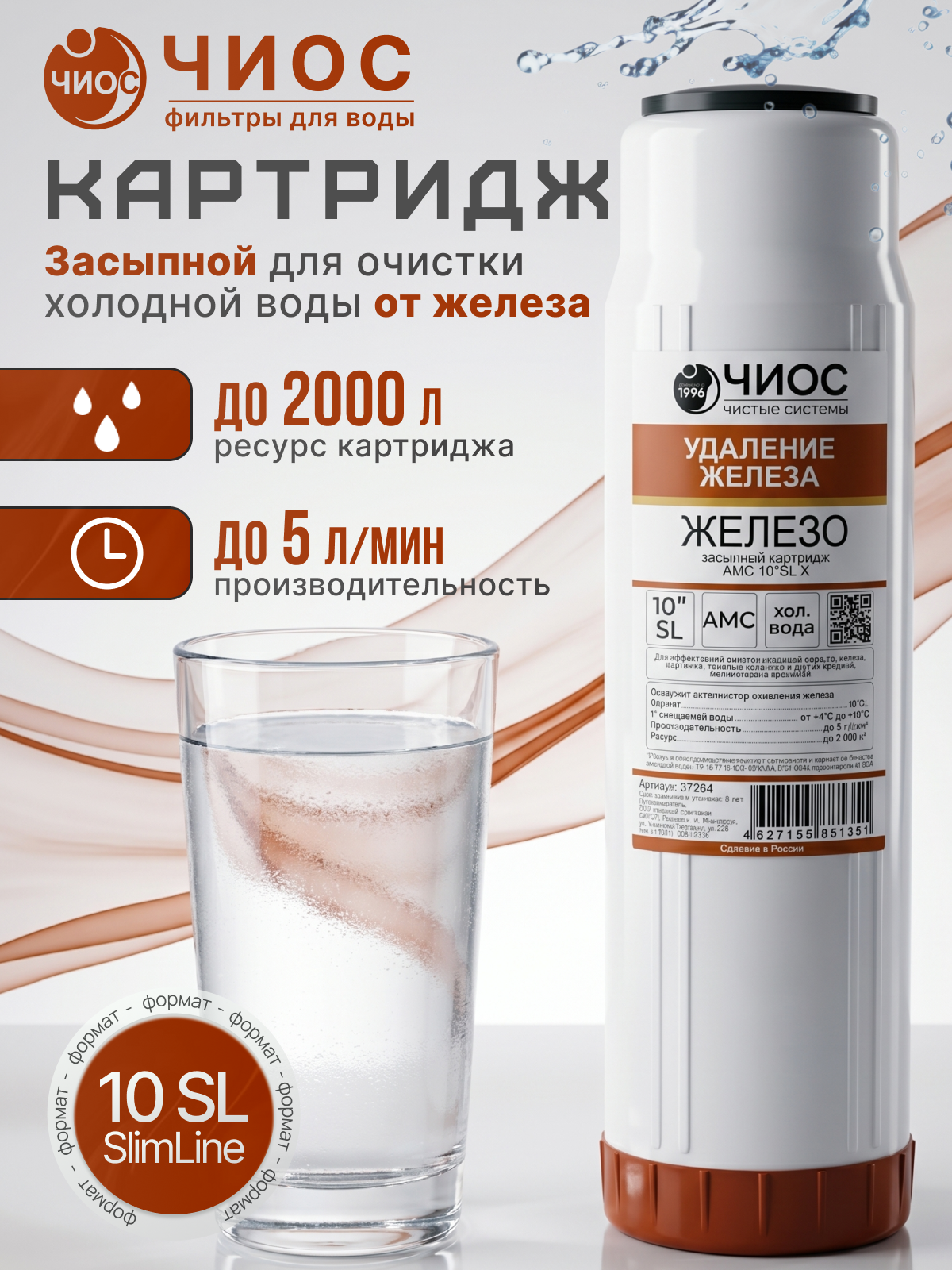 Картридж для воды засыпной удаление железа Чистые Системы АМС 10SL