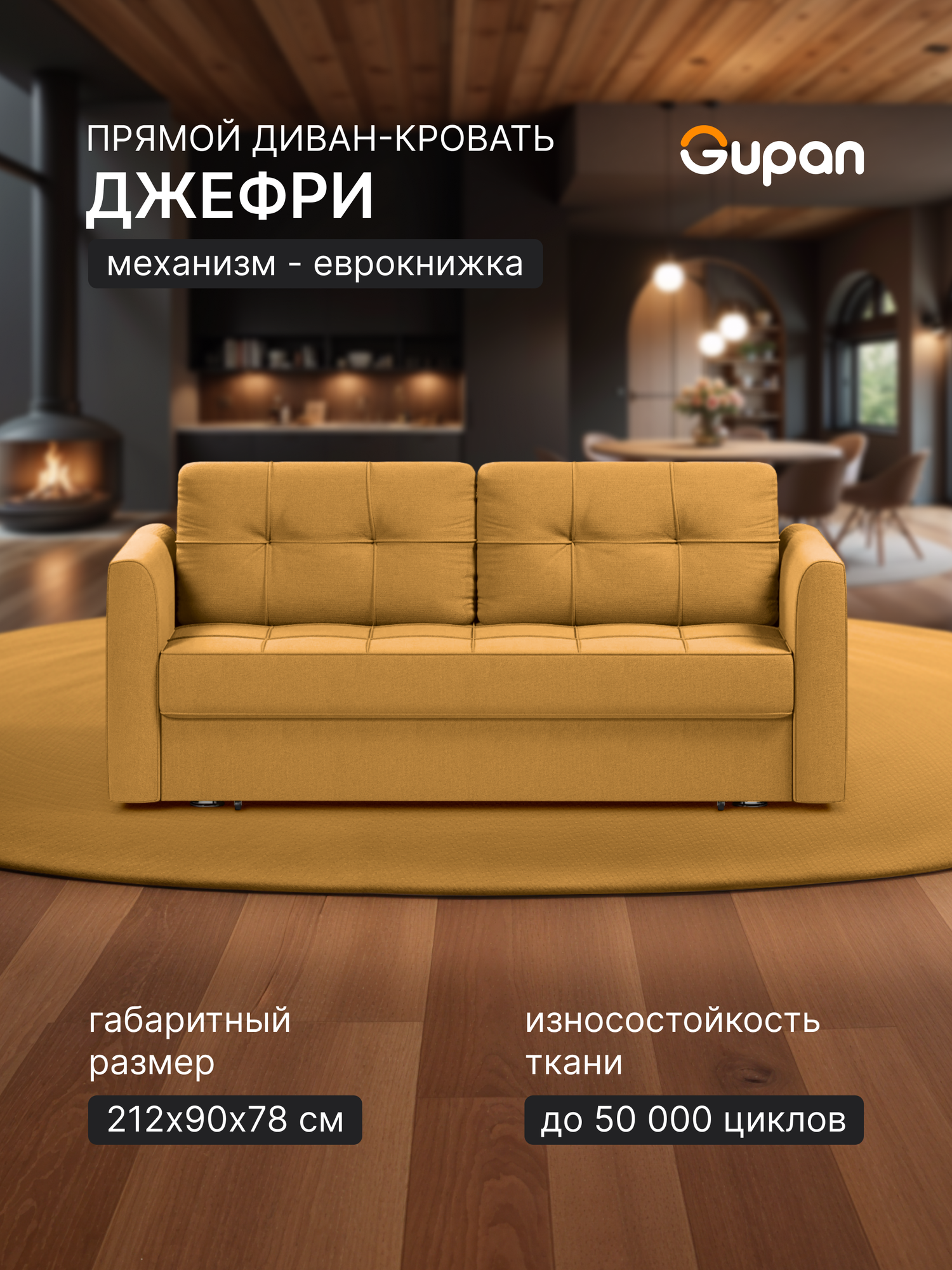 Диван кровать раскладной Gupan Джефри Велюр Амиго Желтый, механизм еврокнижка, беспружинный, с ящиком для белья