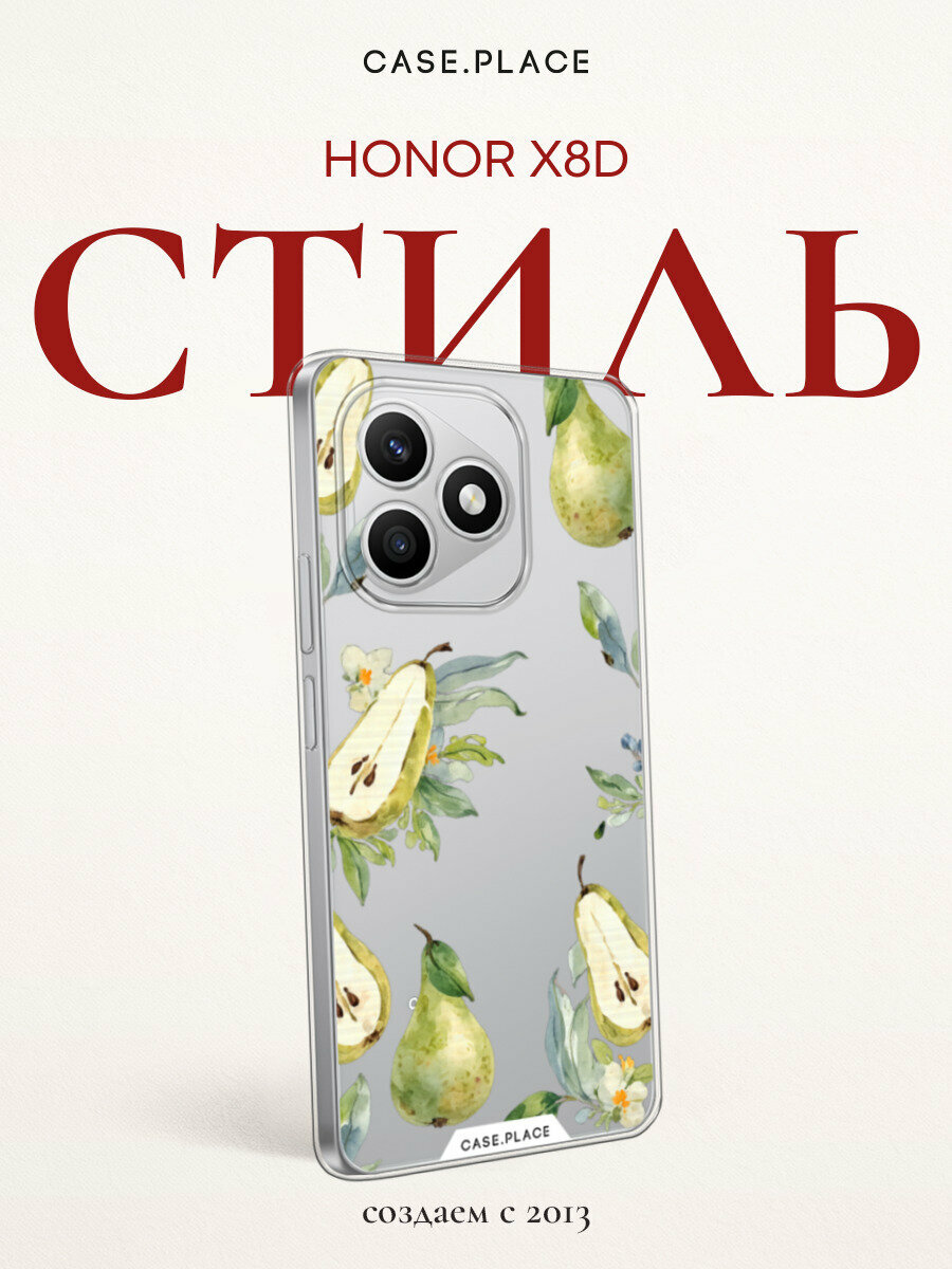 Чехол на Honor X8d / Хонор X8d с принтом Акварельные груши, прозрачный