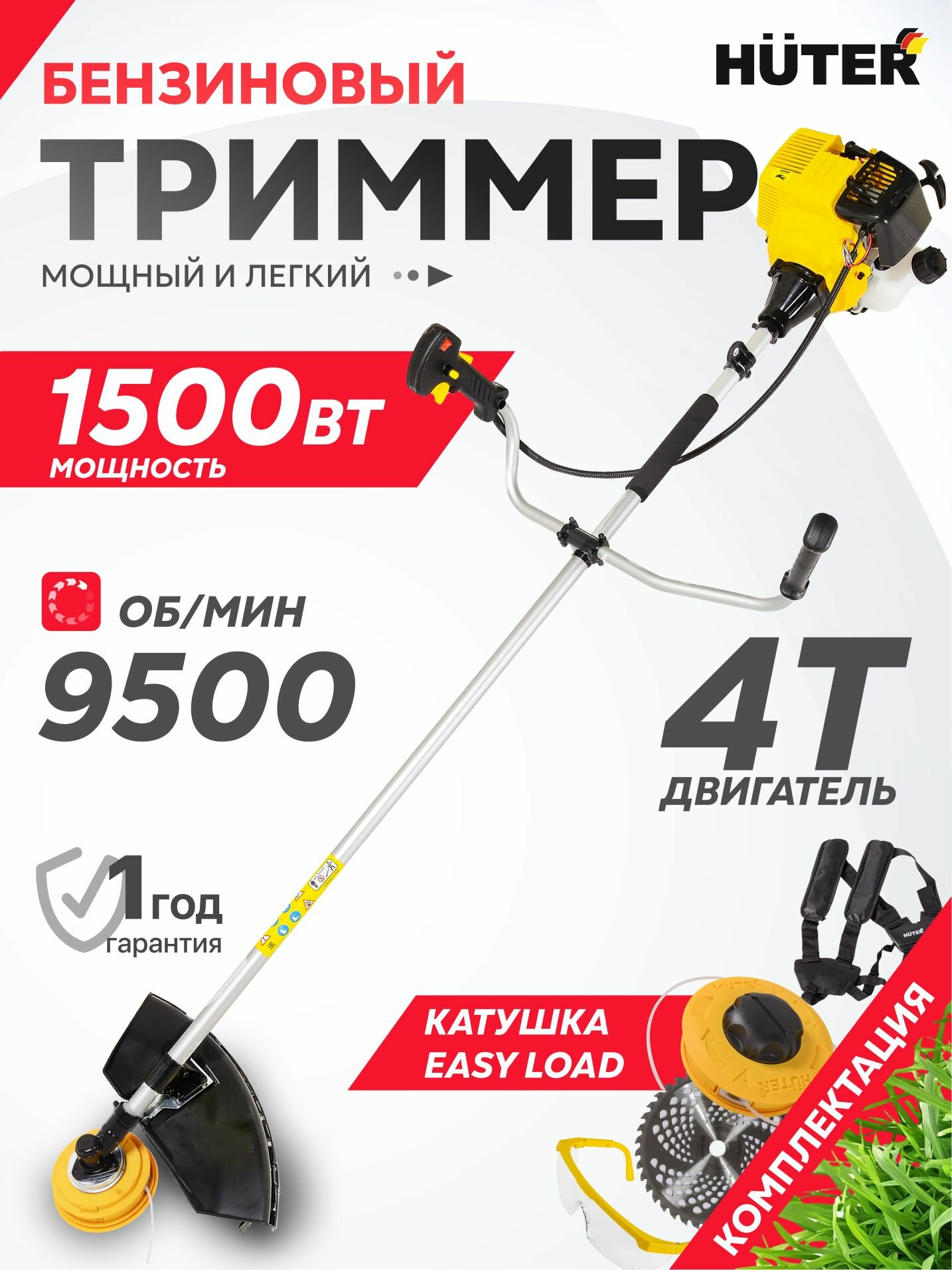 Триммер бензиновый, GGT-15004Т Huter четырёхтактный/ Бензокоса