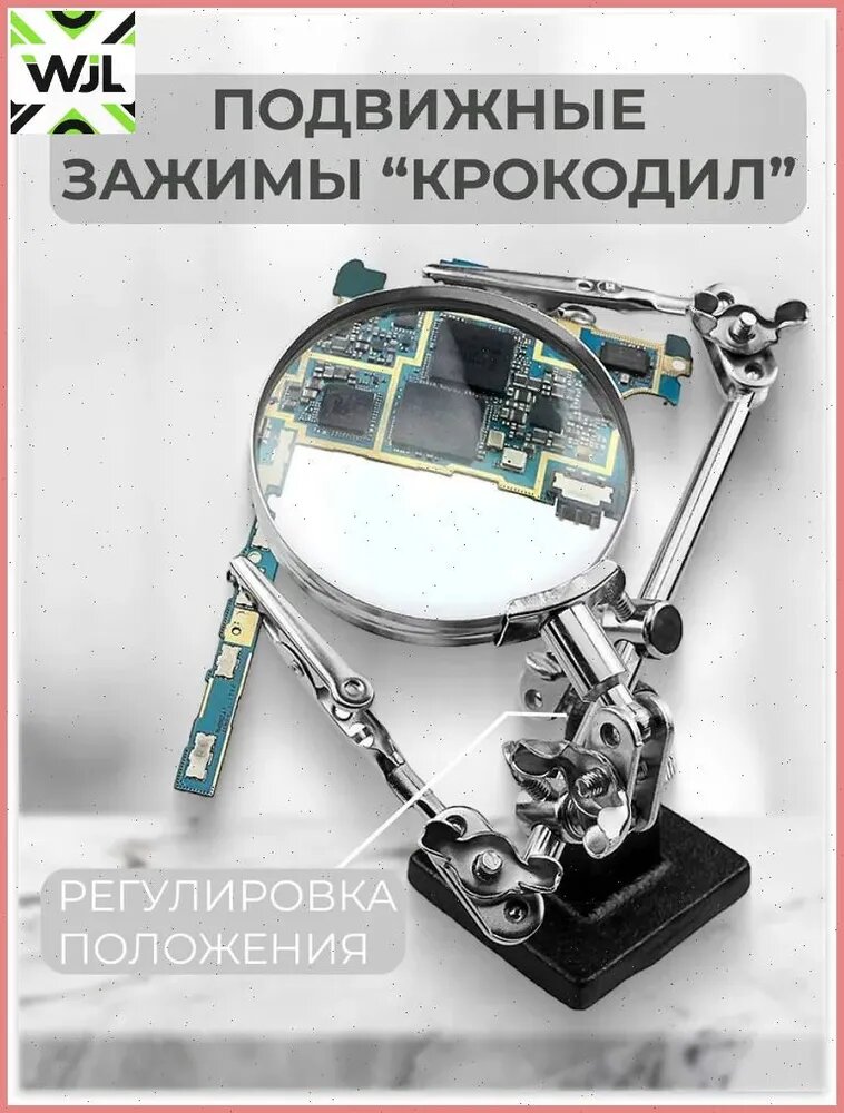 Держатель для пайки / Третья рука — фото 1