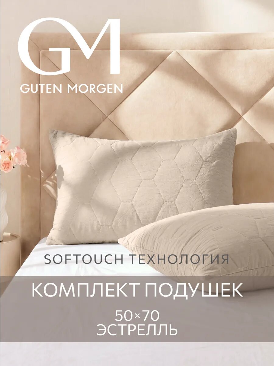 Подушка Guten Morgen, 50x70 см, 2 шт, гипоаллергенный наполнитель, чехол из микрофибры
