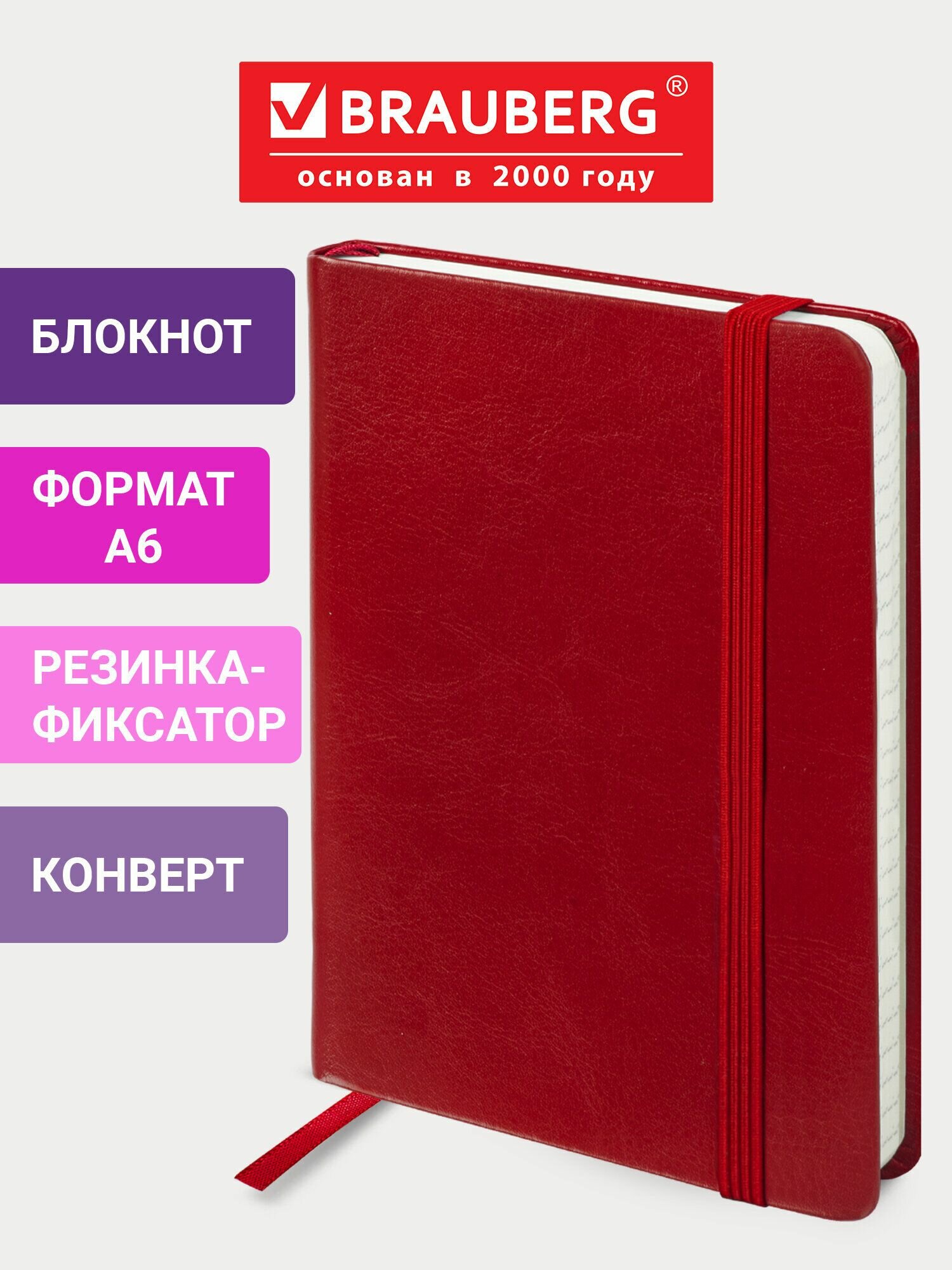 Бизнес-блокнот/записная книжка/тетрадь Brauberg Metropolis Special А6 (100х150 мм) в клетку, с резинкой фиксатором, 80 листов, обложка под кожу, красный