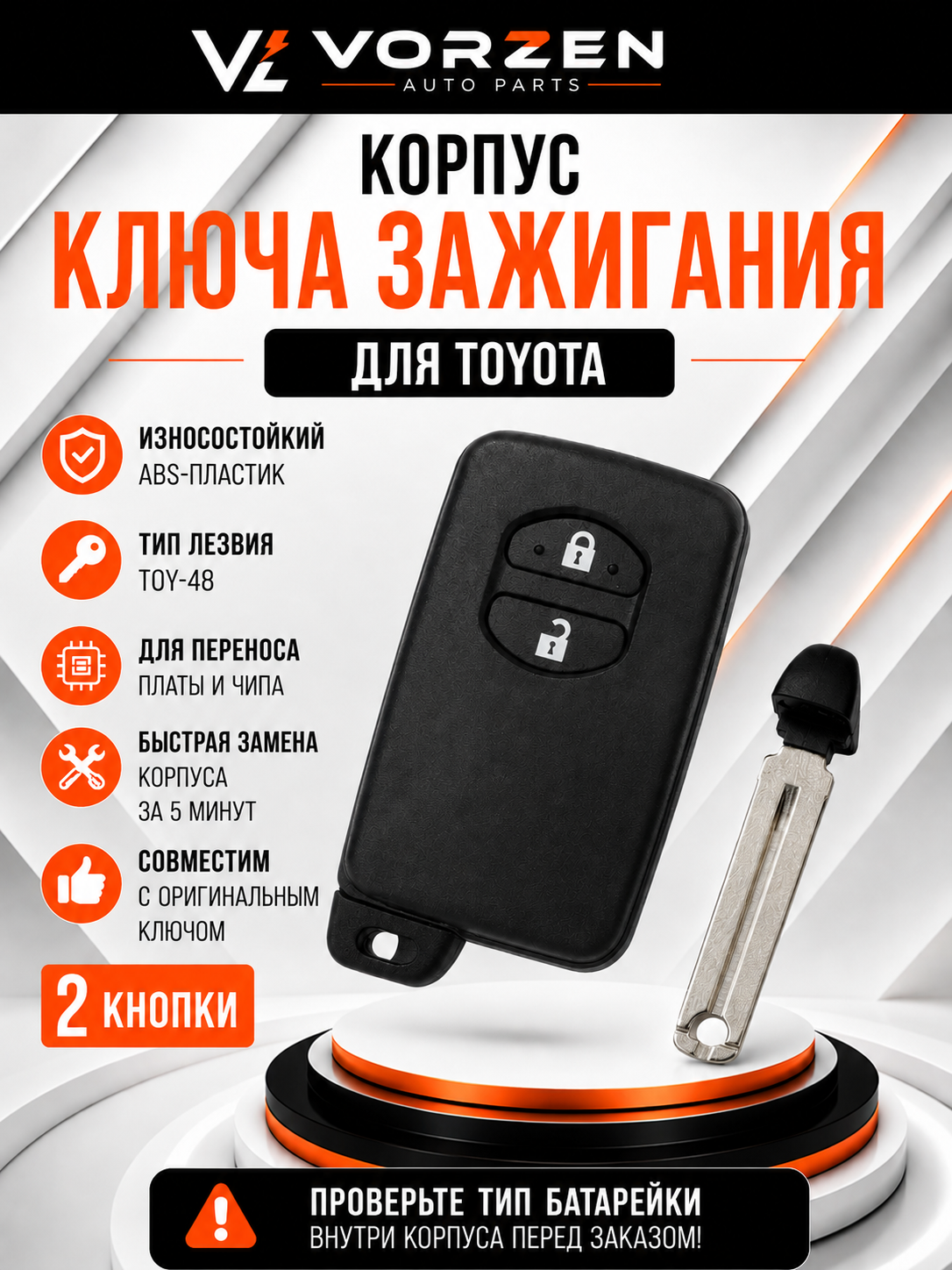 Корпус ключа зажигания Toyota 2 кнопки TOY48