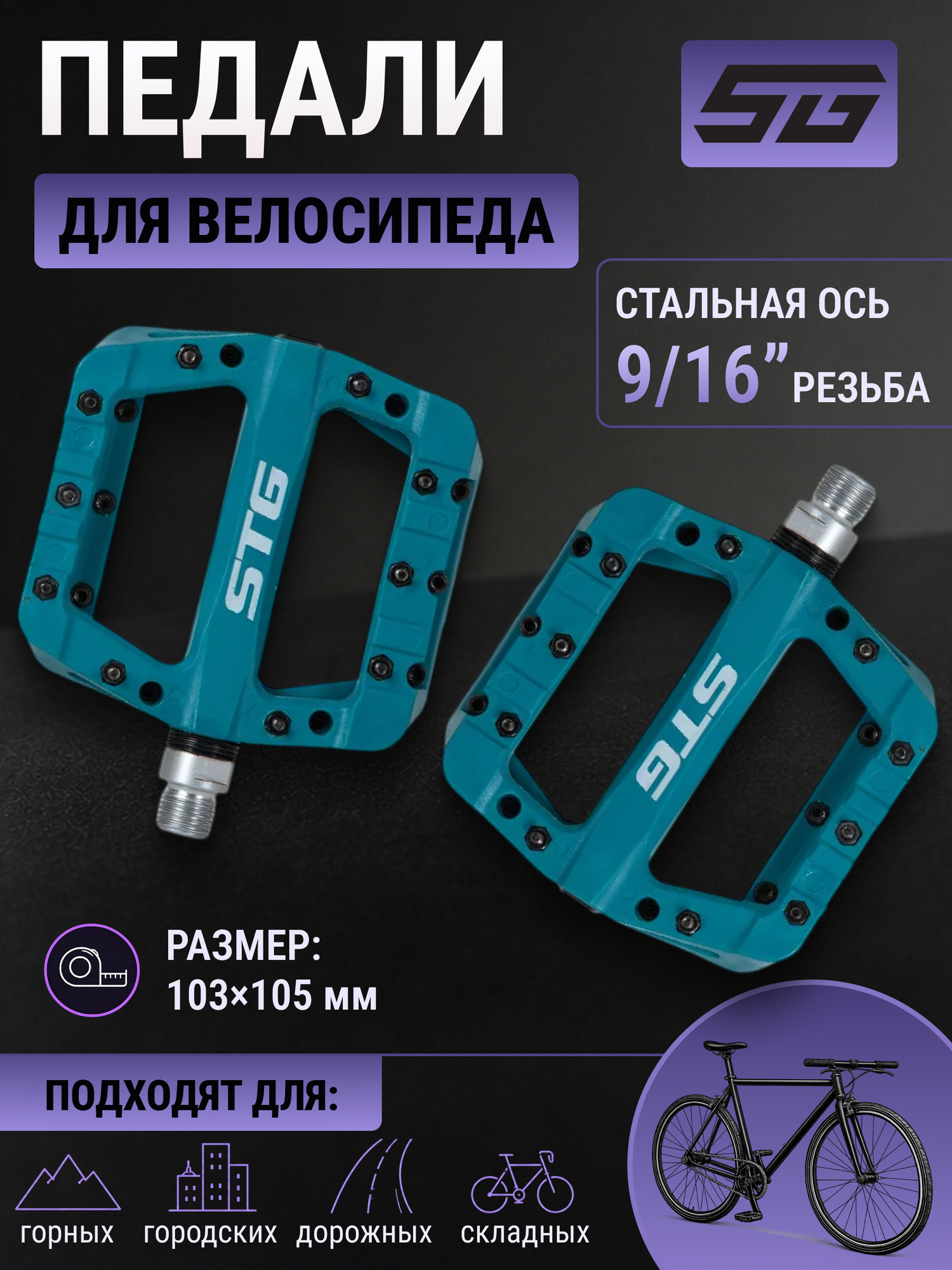 Педали для велосипеда STG BC-PD227 пластик, на промышленных подшипниках, темно-зеленые Х95424