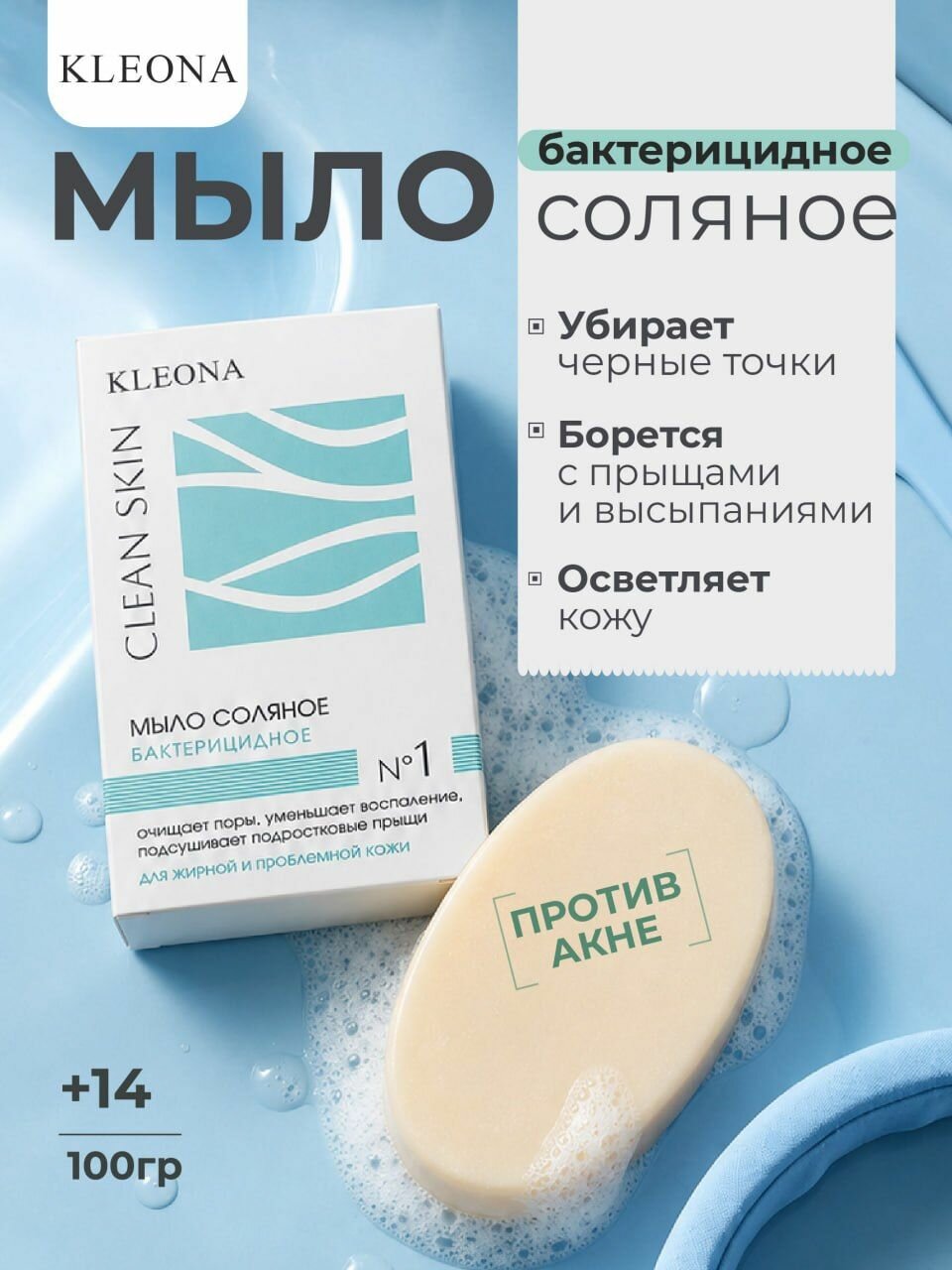 Мыло твердое для проблемной кожи лица и тела / мыло от прыщей