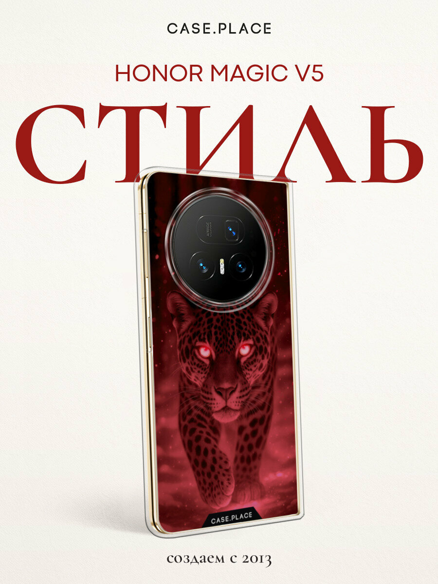 Чехол на Honor Magic V5 / Хонор Мэджик V5 с принтом Мистический леопард