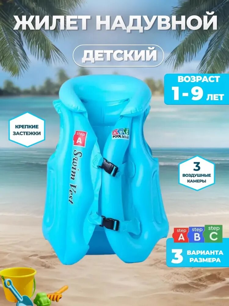 Жилет надувной детский
