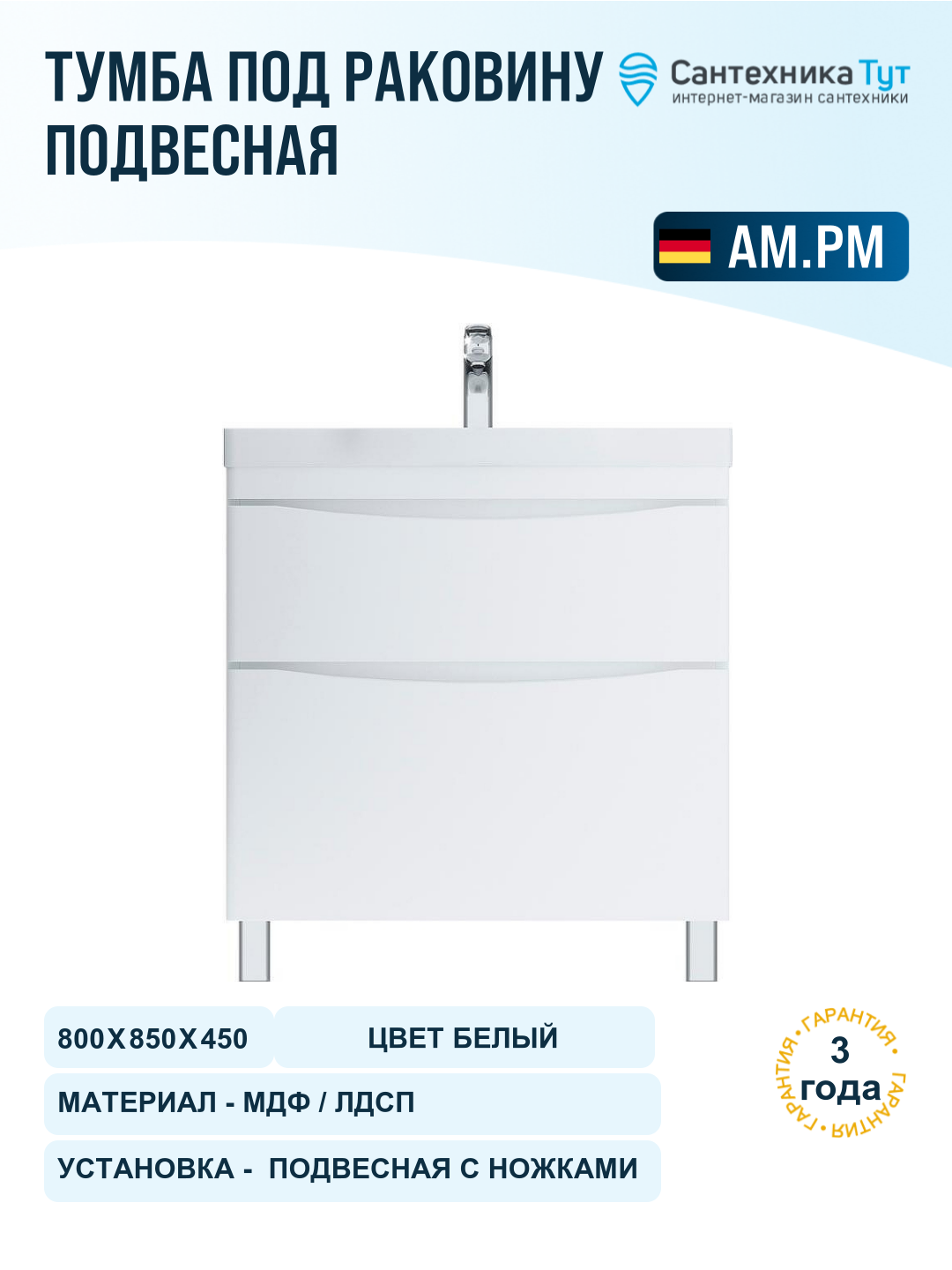 Тумба под раковину AM.PM Like 80 M80FSX0802WG Белый глянец