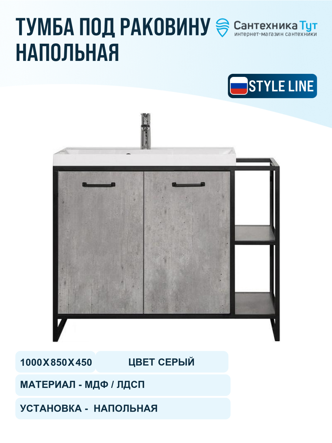 Тумба под раковину Style Line Лофт Classic 80 100 Бетон