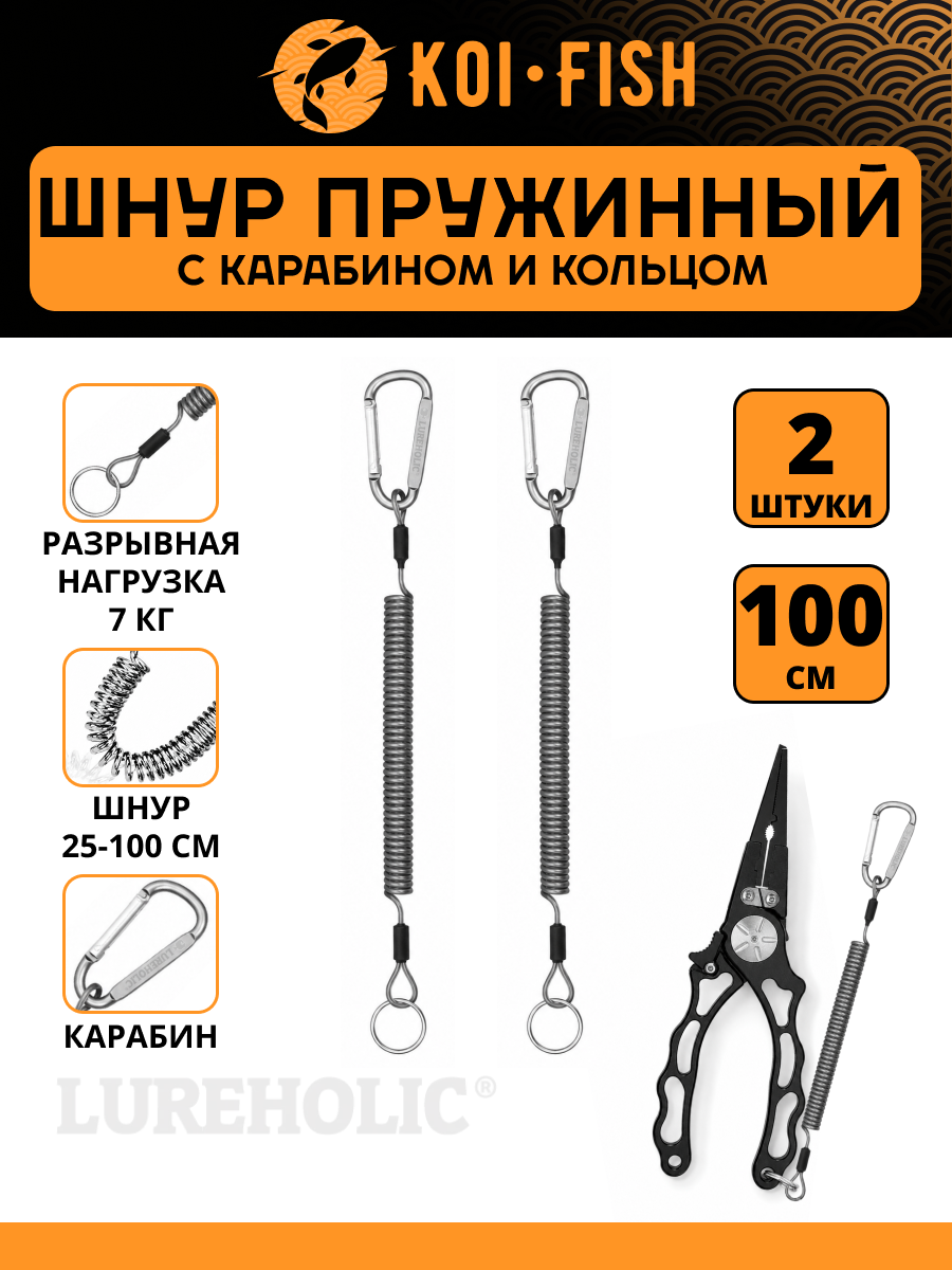 Профессиональный Пружинный шнур с карабином 100 см Рыболовный, 2шт / Страховочный стальной тросик для инструментов