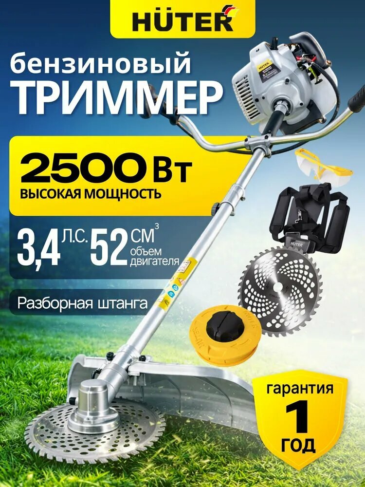 Триммер бензиновый GGT-520S Grey Huter (разъемная штанга) 52см3-LUX комплектация