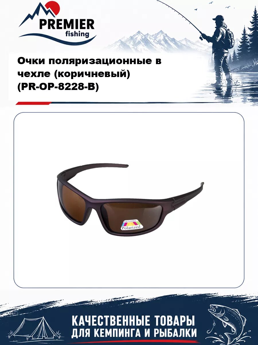 Очки поляризационные в чехле (коричневый) (PR-OP-8228-B) PREMIER