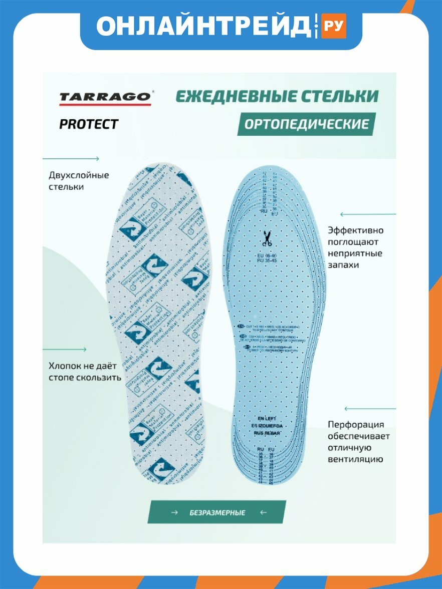 Стельки Tarrago PROTECT латексные антибактерицидные, Б/Р