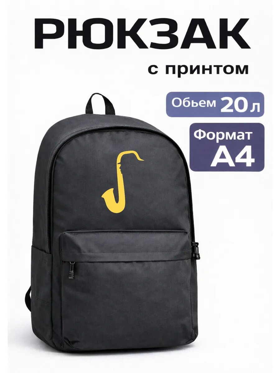 Рюкзак с принтом саксофон