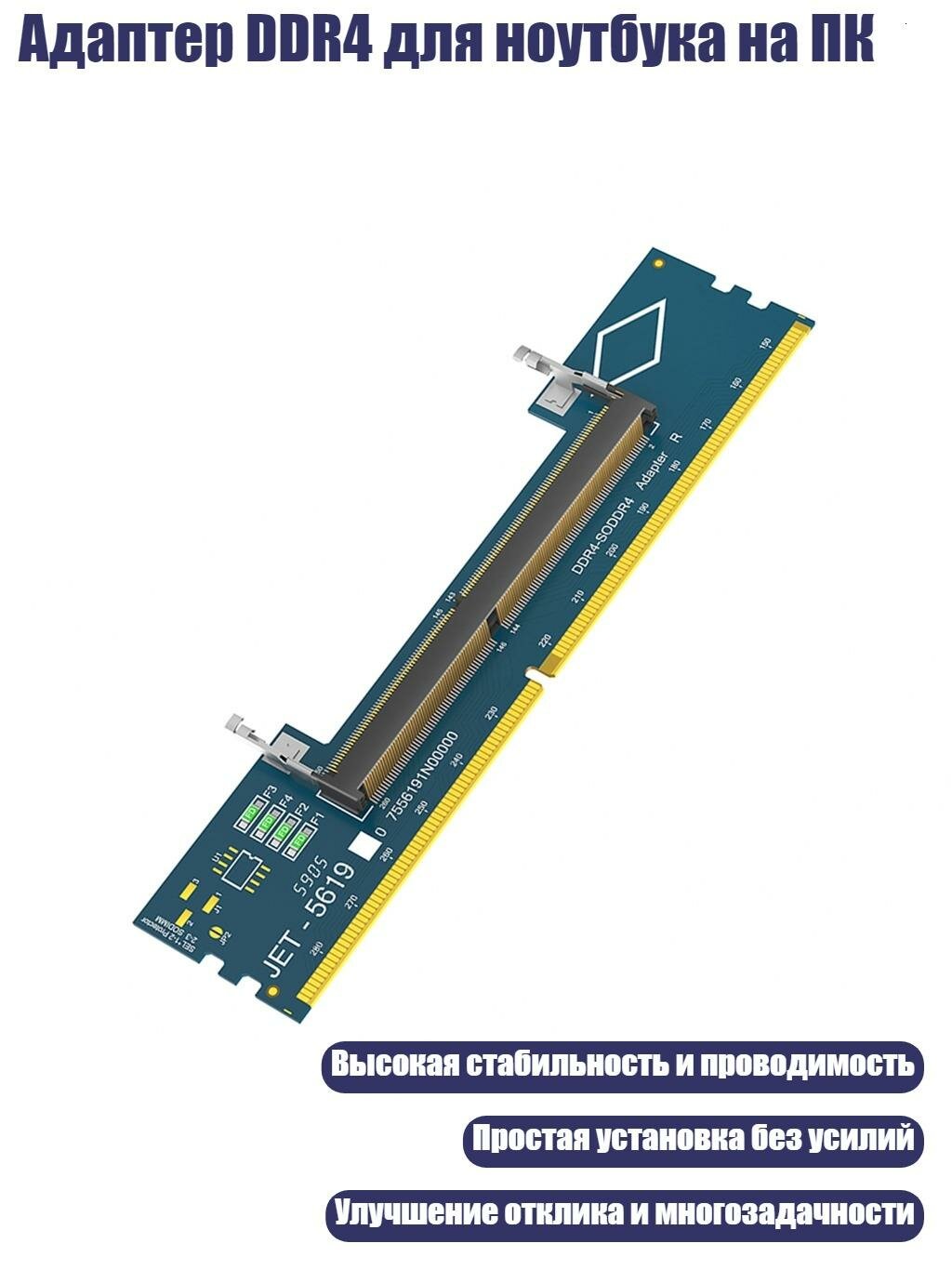 Адаптер DDR4 для ноутбука на ПК