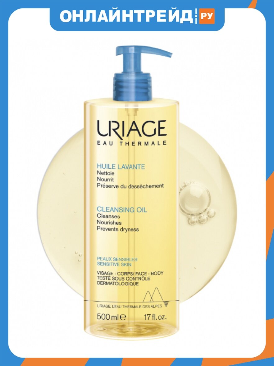 Пенящееся масло для лица Uriage очищающее, 500 мл