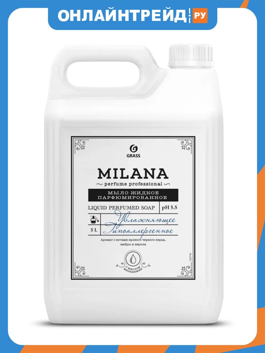 Жидкое мыло Grass PROFESSIONAL Milana Perfume, парфюмированное, 5 л