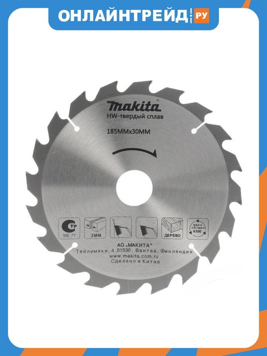 Диск пильный Makita для дерева, 185x30/20x3.2x24T