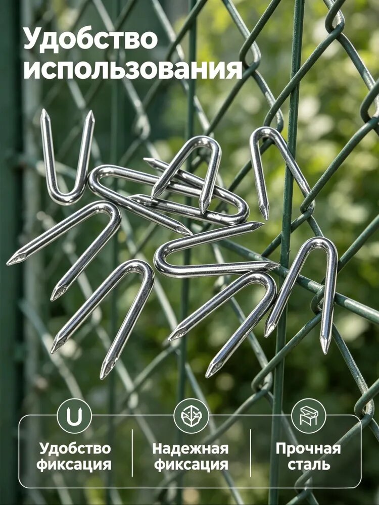 Скобы оцинкованные для крепления стальной сетки забора 12х19 мм, 70 шт