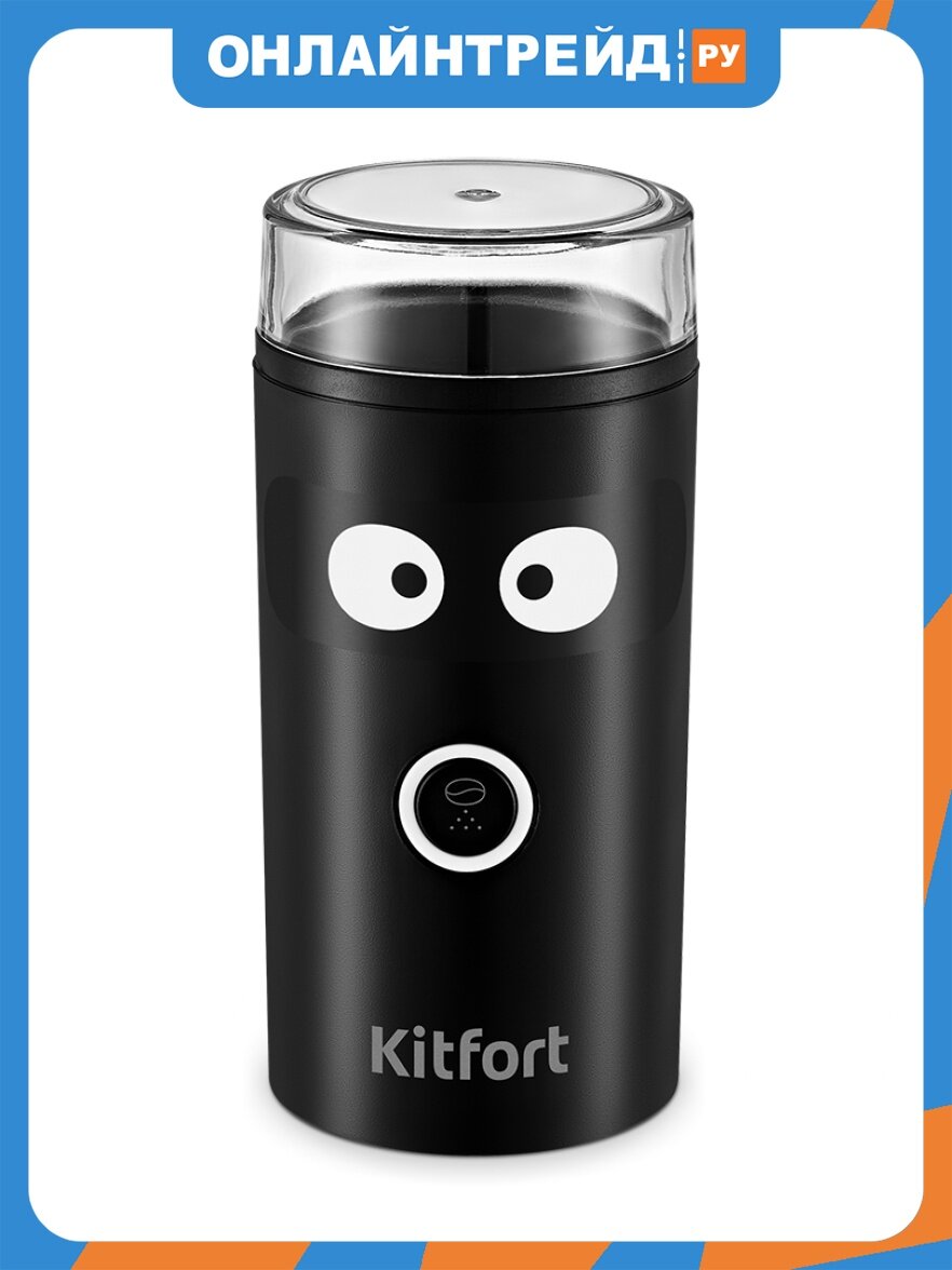 Кофемолка Kitfort КТ-798