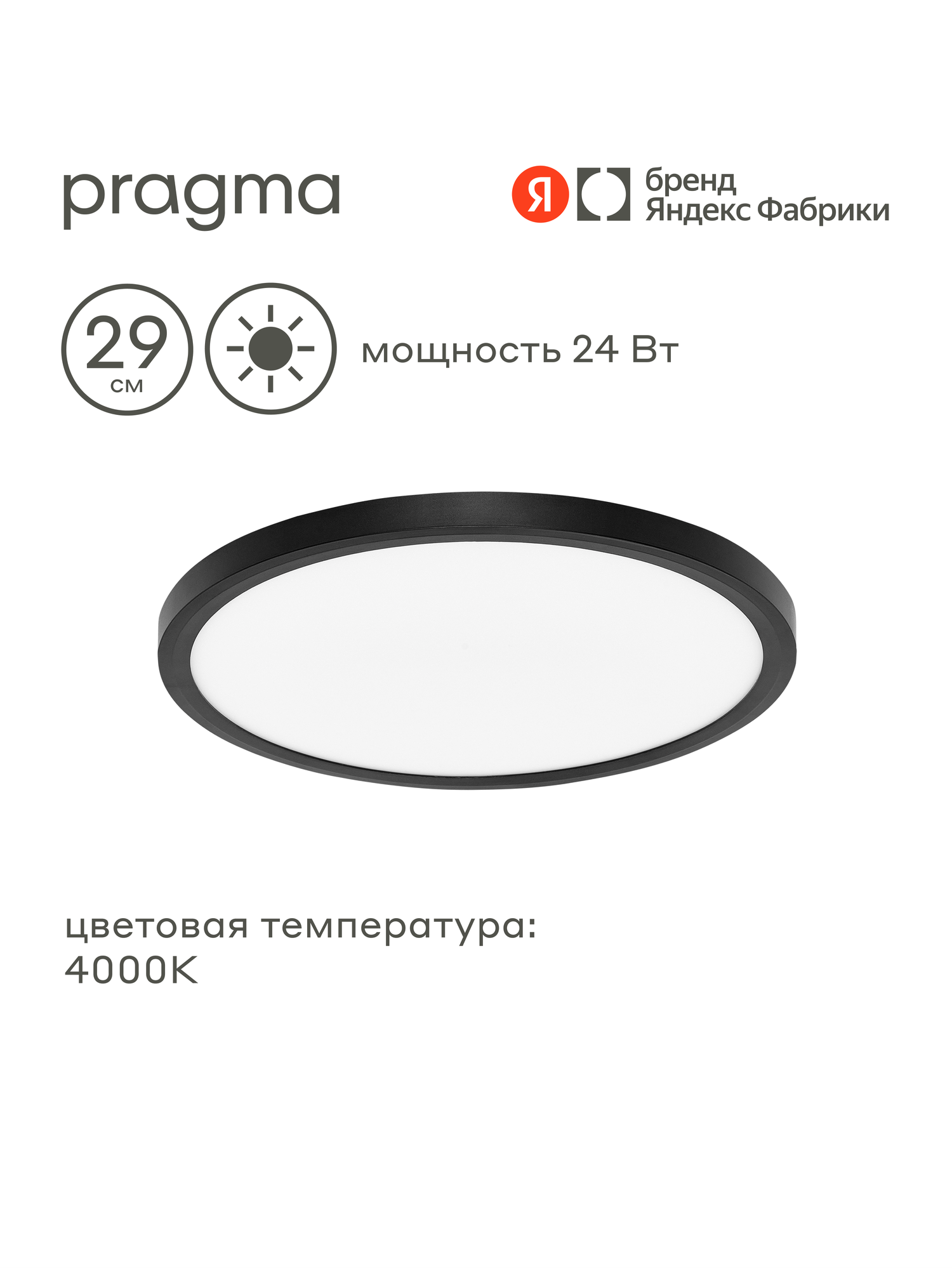 Потолочный светильник Pragma Simum 24 Вт, 4000 K, цвет чёрный, 24W-B-4K-SIM
