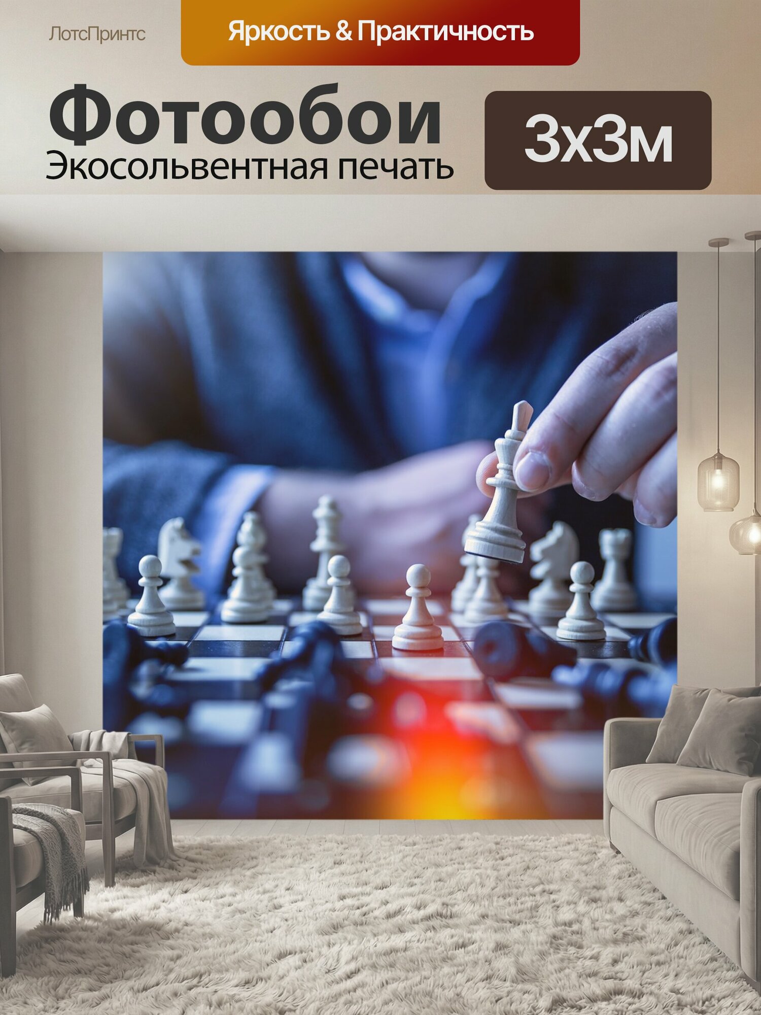 Фотообои "Шахматы, пешка, тактике" 300x300 см. экосольвентная печать