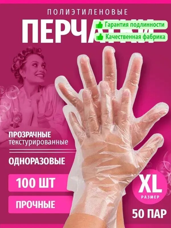 Перчатки хозяйственные, размер XL, 50 пар
