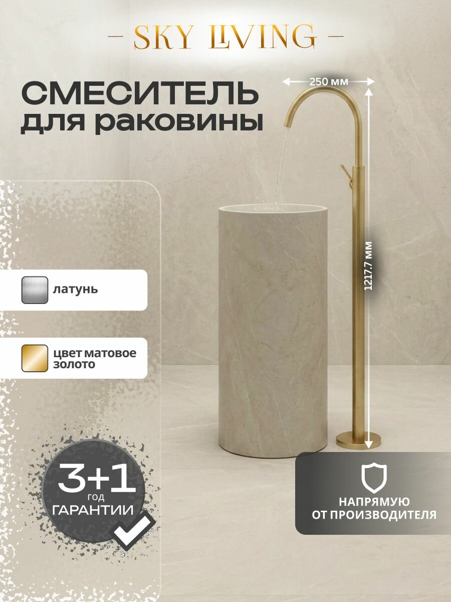 Напольный смеситель для раковины в ванную BYORD латунь, золото, GA049