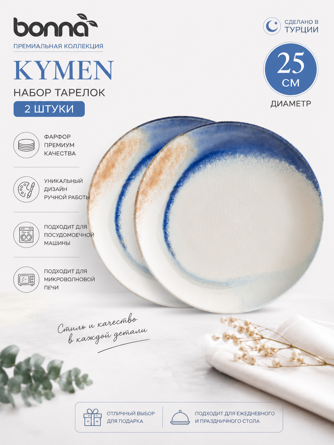 Набор тарелок столовых 2 шт диаметр 25 см, фарфор, Kymen Bonna