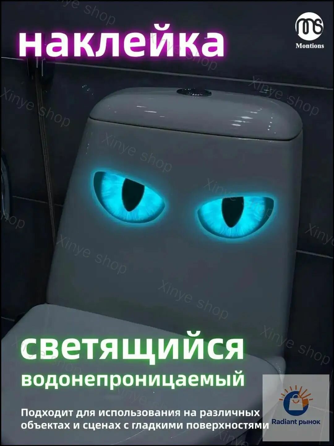 Наклейки на унитаз