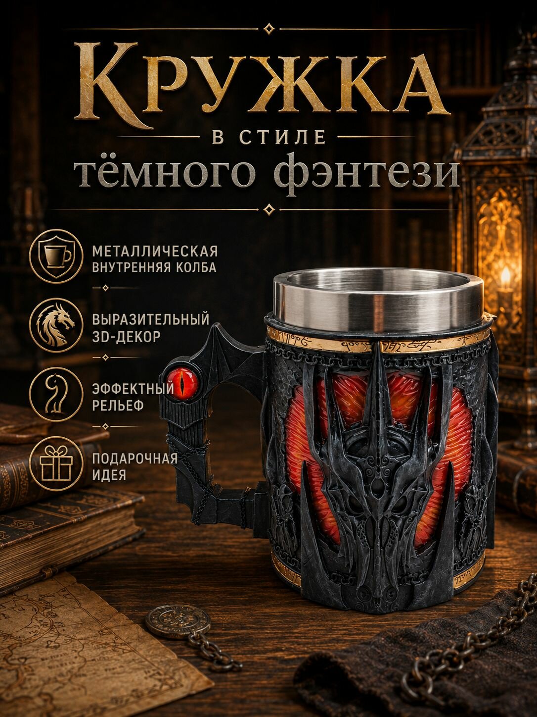 Кружка "Властелин колец, Когти", 500 мл, 1 шт