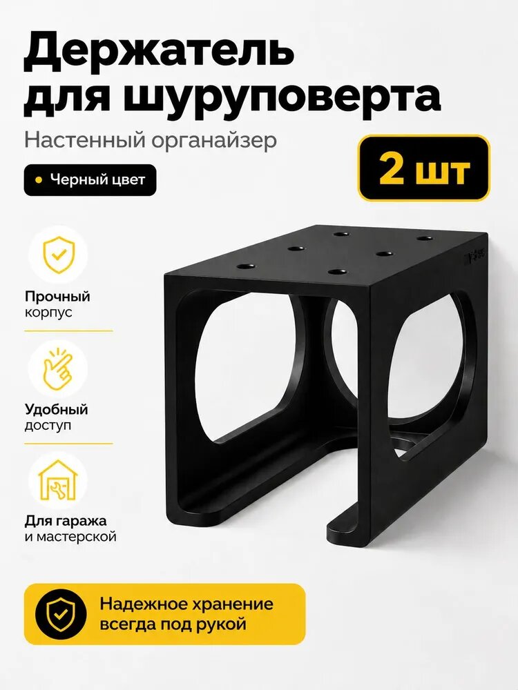 Держатель для шуруповёрта настенный универсальный, для Makita Bosch DeWalt Festool