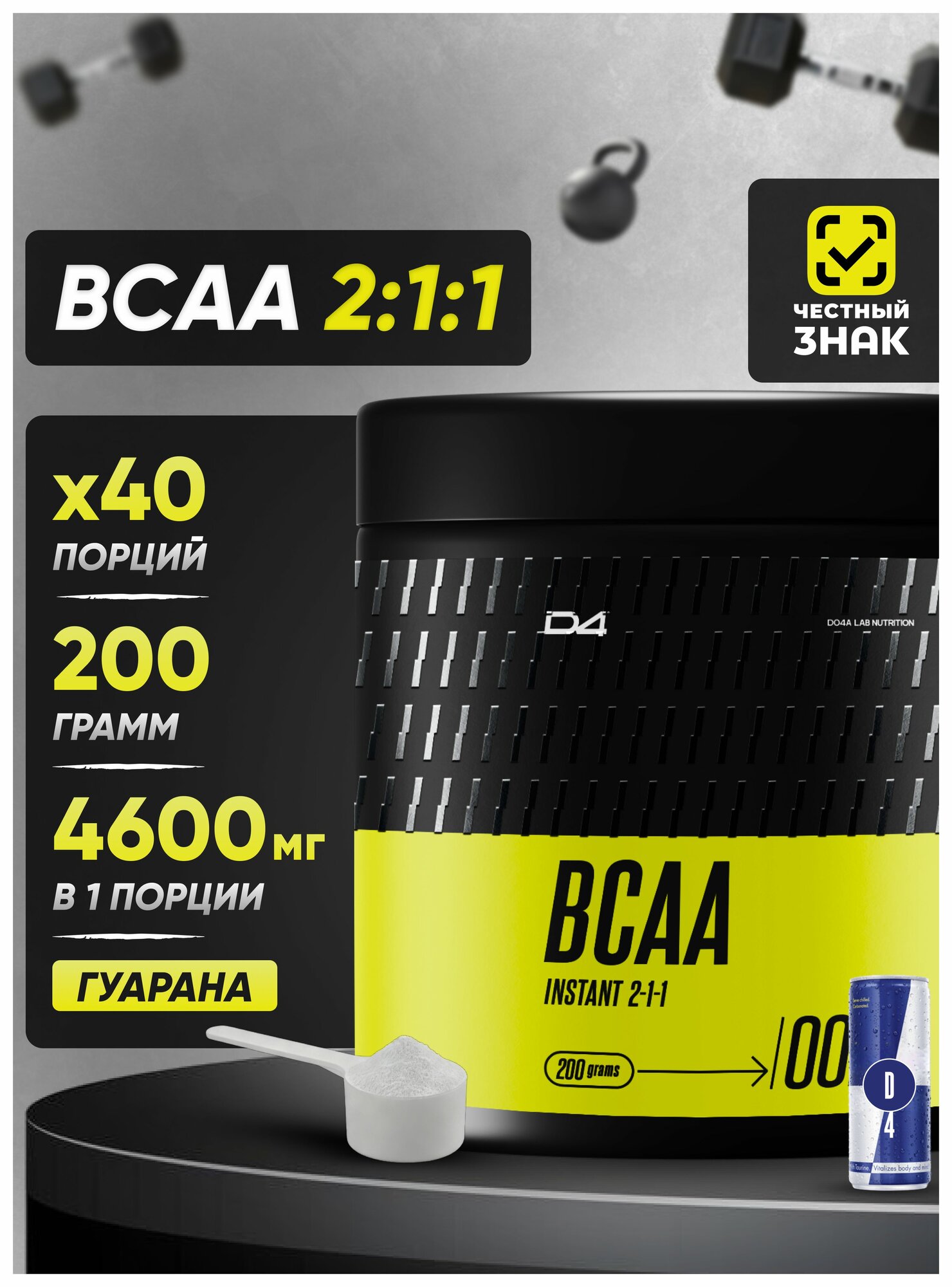 BCAA 2:1:1 аминокислота для роста мышц, спортивное питание, порошок энергетик red bull, 200 г аминокислоты BCAA спортивное питание порошок