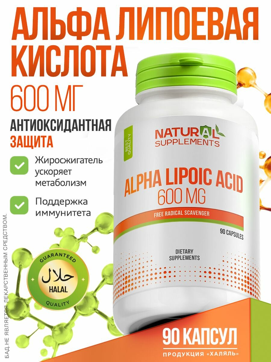 Альфа-липоевая кислота alfa lipoic acid 600 мг 90 капсул альфа-липоевая кислота a-lipoic 600 мг капсулы