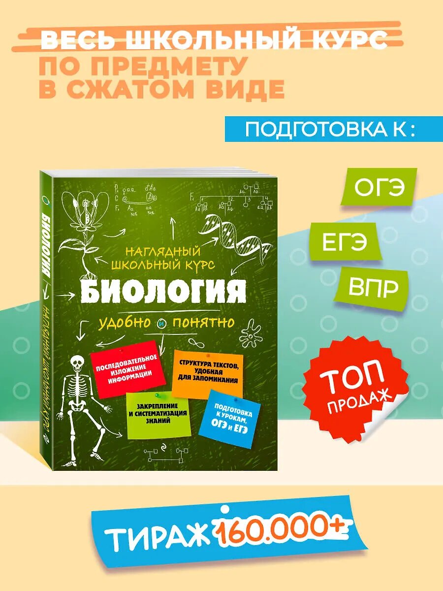 Наглядный школьный курс, Биология, Мазур, 2025 г ЭКСМО