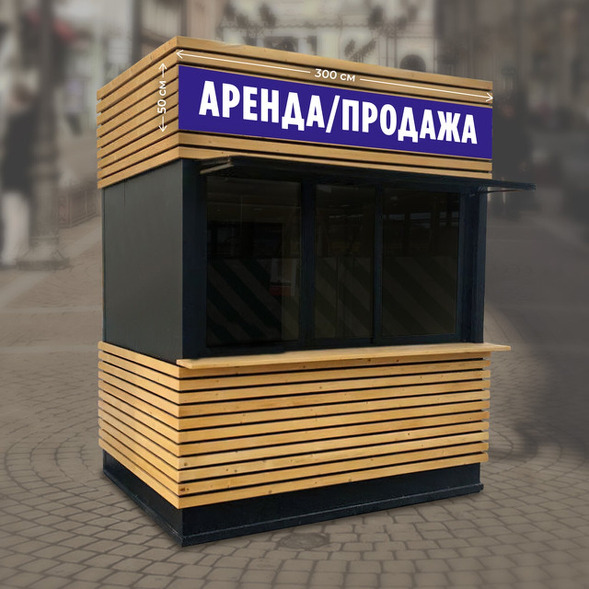 Баннер 3x0,5м Информационный постер вывеска "Аренда/Продажа Белый" без люверсов.