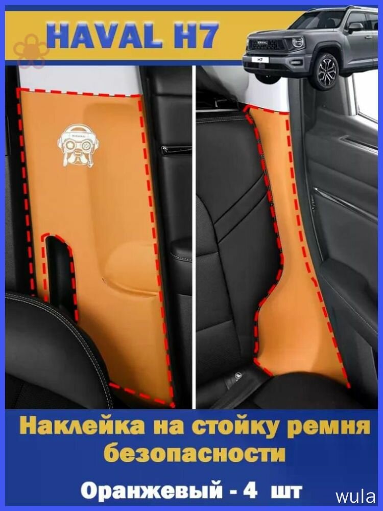 Защита внешних частей автомобиля на кузов, 4 шт.
