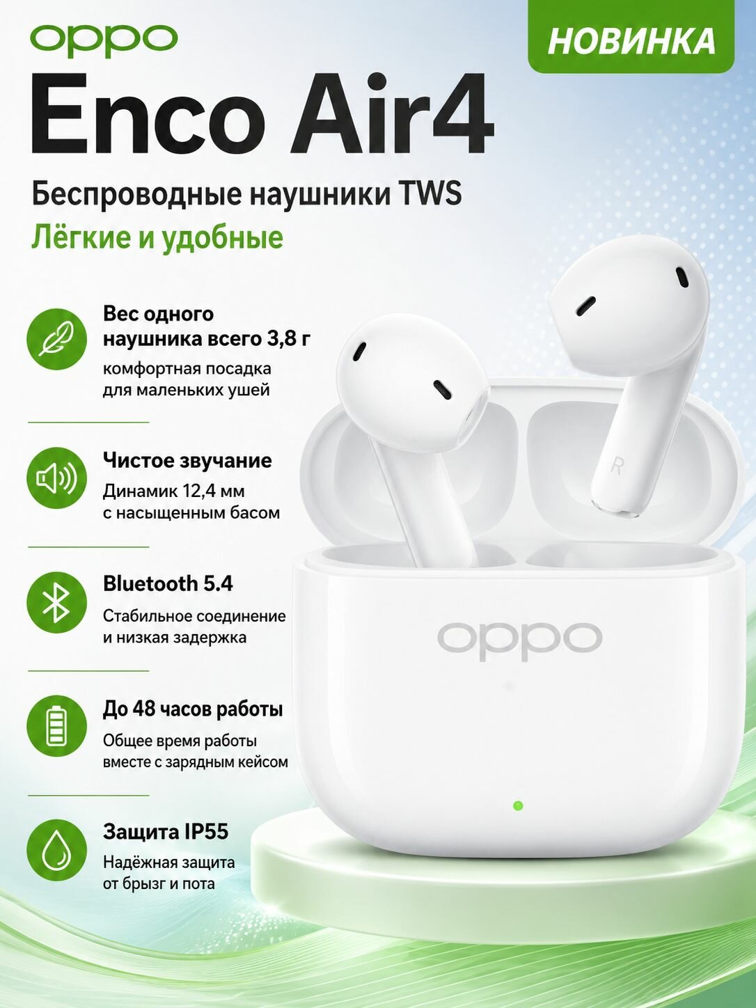 OPPO беспроводные наушники TWS Enco Air4 New с шумоподавлением, с микрофоном, для телефона, Bluetooth 5.4, IP55, лёгкие, удобные, белые